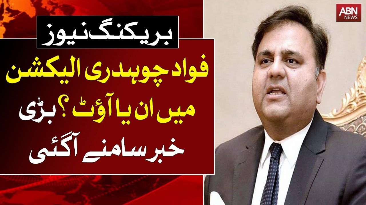 Fawad Chaudhry's nomination papers rejected | ABNNEWS - YouTube