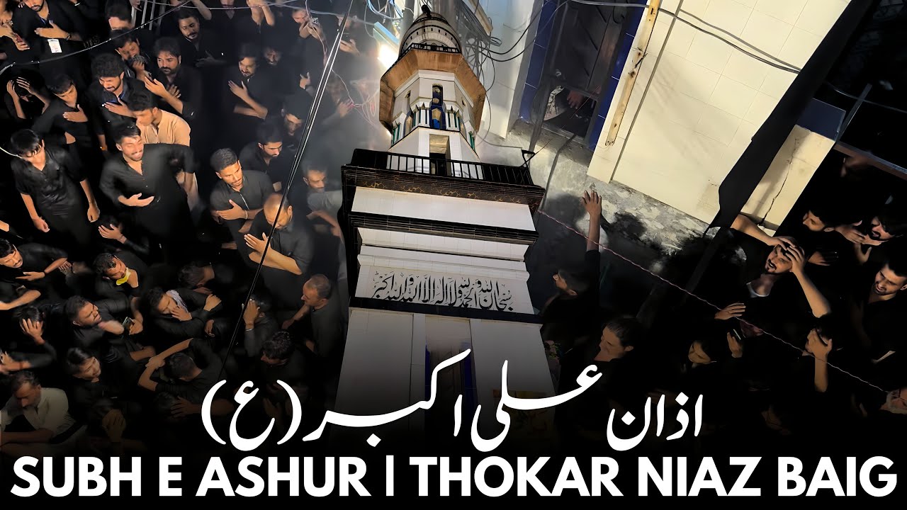 Azan E Ali Akbar (as) | Subh E Ashur | Thokar Niaz Beg 2024 - YouTube