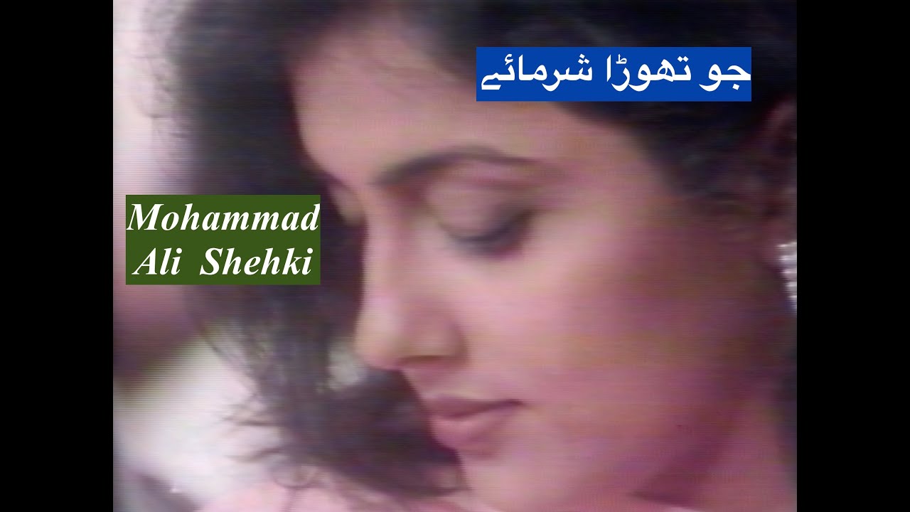 Mohammad Ali Shehki | Jo Thora Sharmay | HD |: Dhanak TV USA - YouTube