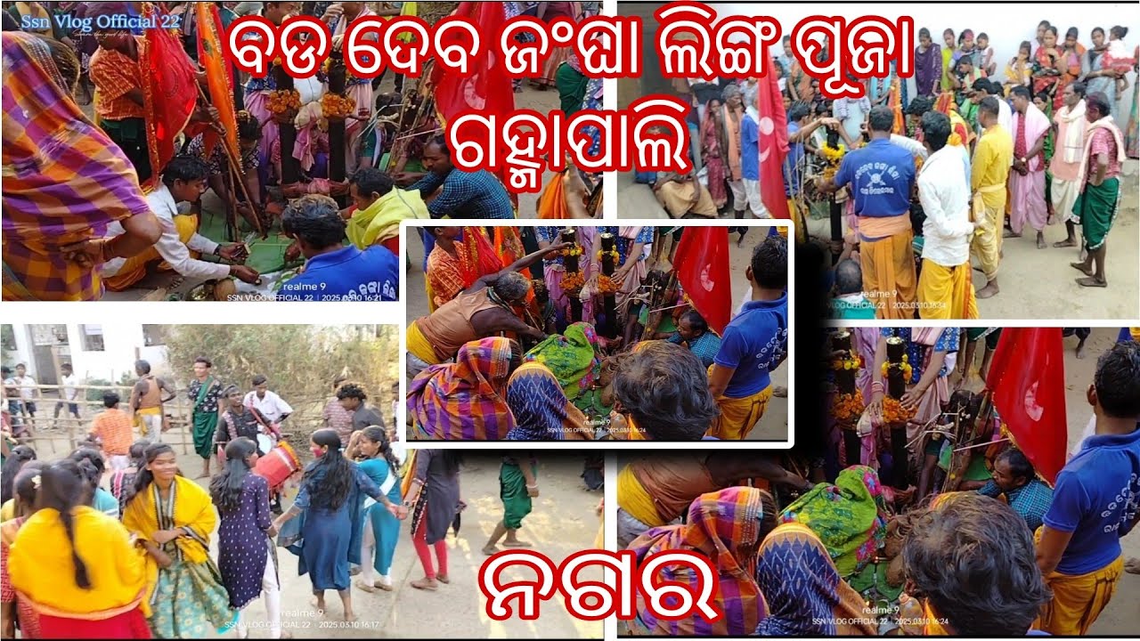 bada deba jangha linga puja !! Gamhapali !! Ram tileaimal jangha linga ...