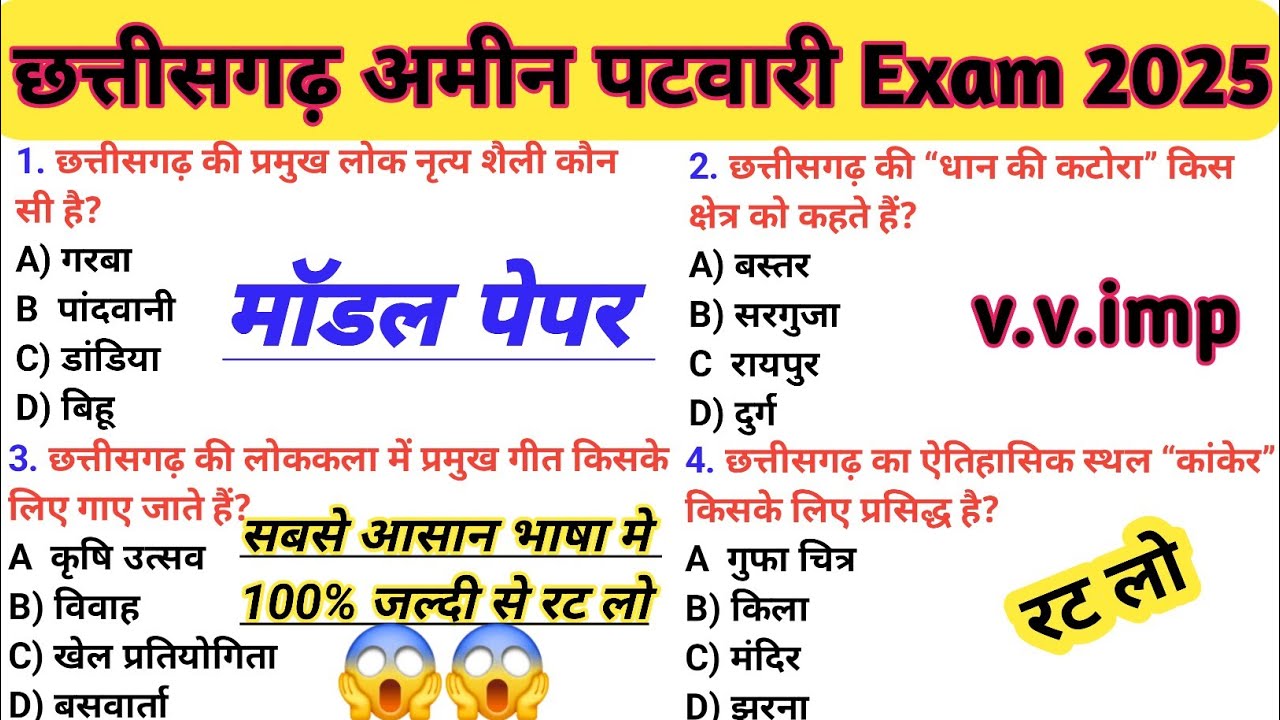 Chhattisgarh Amin Patwari Exam 2025🔥Top 100 Important Question/CG ...