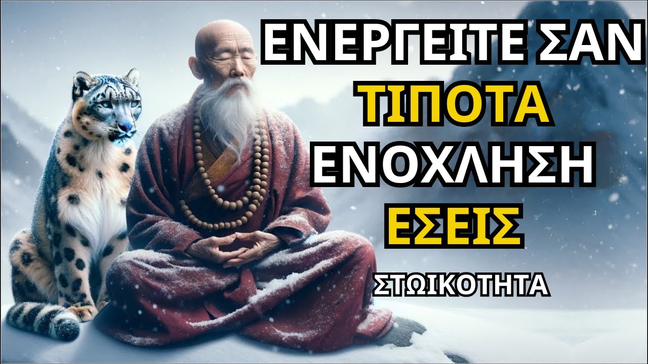 ΚΡΑΤΗΣΤΕ ΣΑΝ ΝΑ ΜΗΝ ΣΕ ΕΝΟΧΛΕΙ ΤΙΠΟΤΑ | Αυτό είναι πολύ ΔΥΝΑΤΟ ...