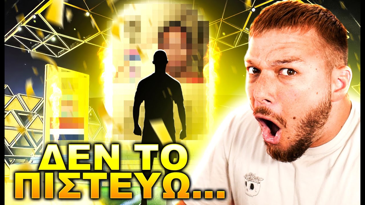 ΕΤΥΧΑ _____ στο ΤΡΙΤΟ μου Πακέτο στο FIFA 22! 🤩 - YouTube