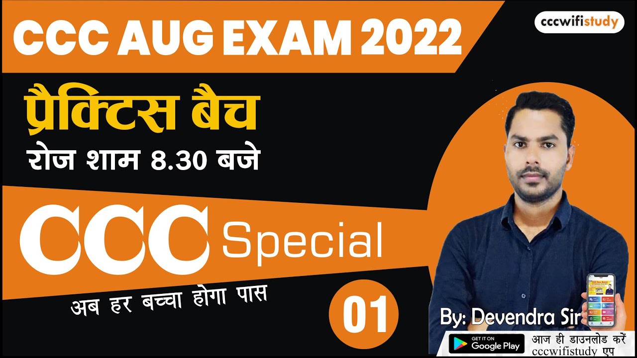 DAY-01 | CCC AUG EXAM 2022 | INTRODUCTION CLASS | BY CCCWIFISTUDY - YouTube