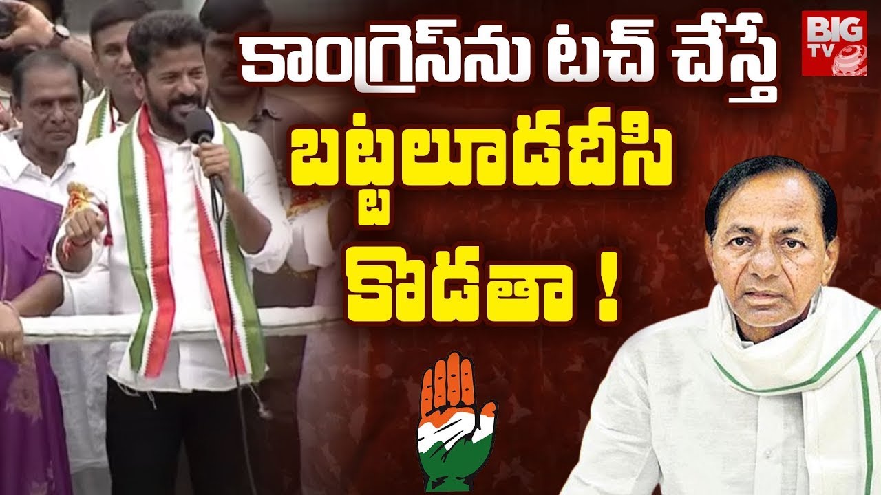 CM Revanth Reddy Mass Warning To KCR: బట్టలూడదీసి ఉరికించి కొడుతా ...