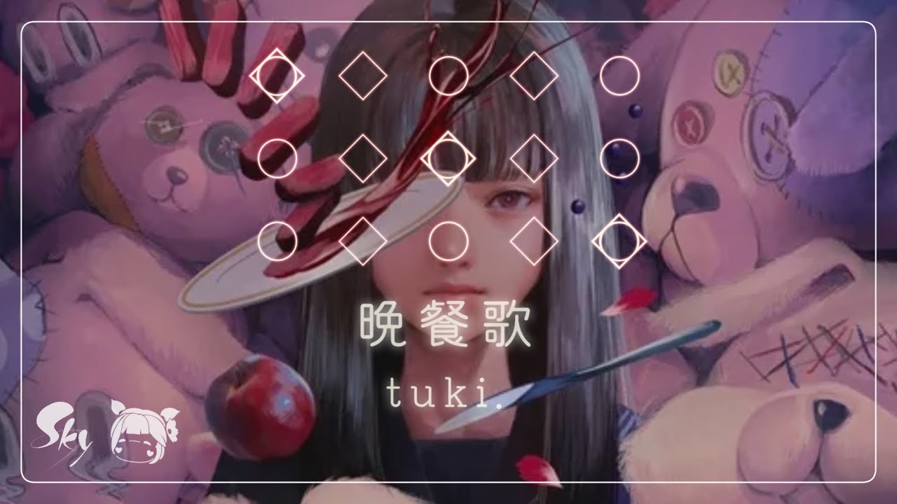【𝐒𝐤𝐲 𝐂𝐨𝐭𝐋】 [Sheet] 「Bansanka(晩餐歌)」 - tuki. | Sky Piano Music Cover ...