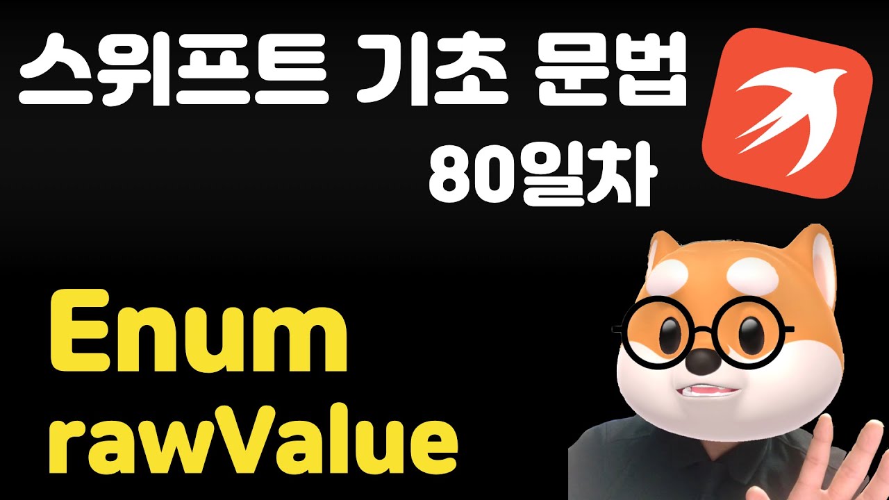 스위프트 기초 문법 - 80일차 / Enum rawValue - YouTube
