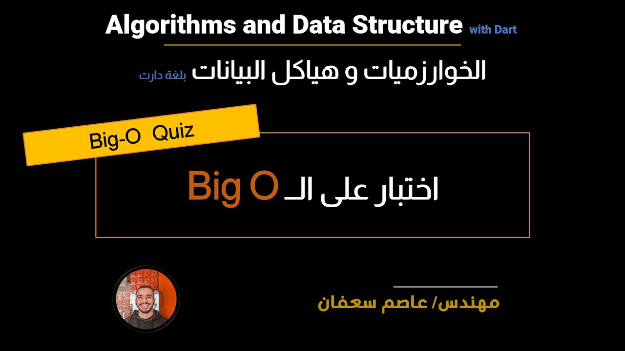 08 - Big O Notation Quiz (Arabic) اختبار بسيط على ال Big O [Data Structures & Algorithms with ...