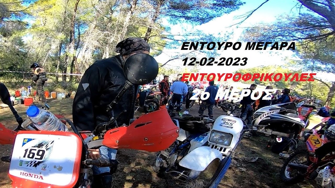 Μέγαρα Εντούρο 12/02/23 Μερος 2ο - YouTube