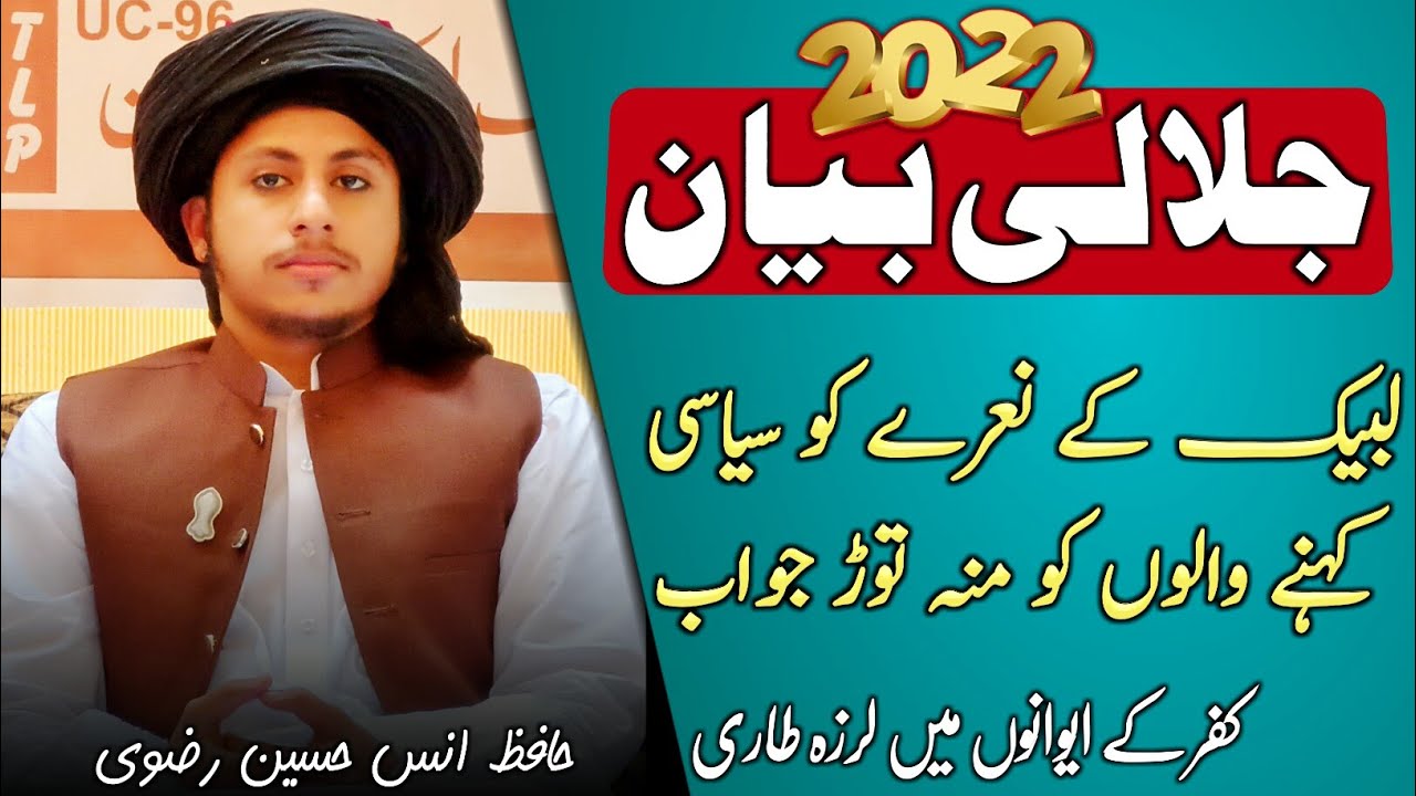 Allama Hafiz Anas Hussain Rizvi Full Jalali Bayan 2022 | Anas Hussain ...
