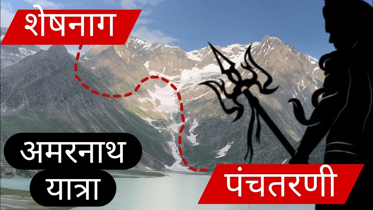 Sheshnag to Panchtarni | Amarnath Yatra 2024 | शेषनाग से पंचतरणी ...