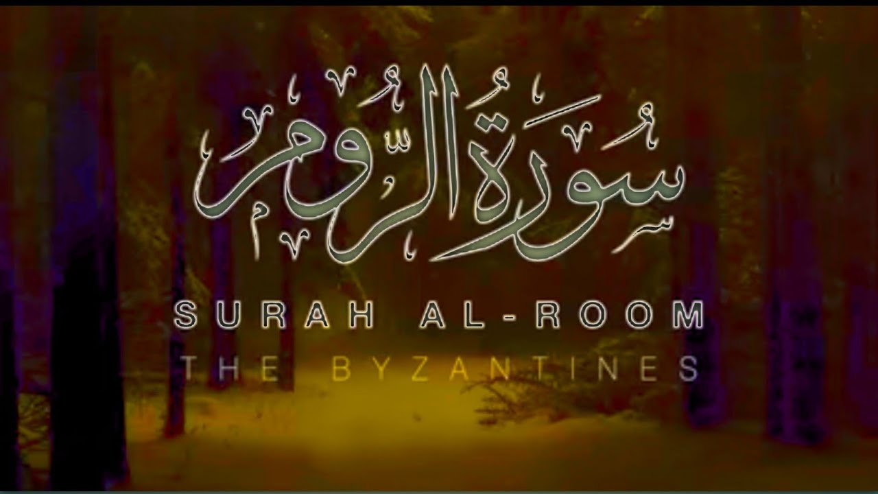 Surat Al-Rum Surah Ar Rom Full ||By Sheikh Shuraim With Arabic Text (HD ...