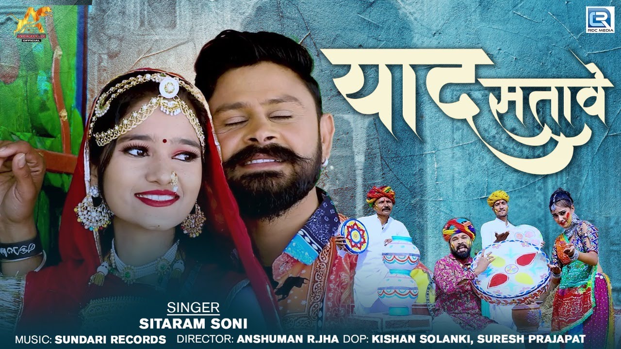 Marwadi Fagan 2023 | याद सतावे | YAAD SATAVE (New Fagan) | Sitaram Soni ...