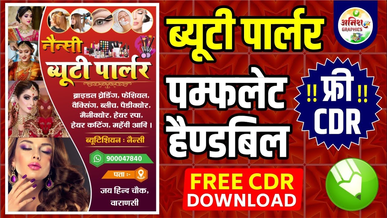 BEAUTY PARLOUR HANDBILL CDR | BEAUTY PARLOR CDR DOWNLOAD | FREE BEAUTY PARLOUR CDR - YouTube