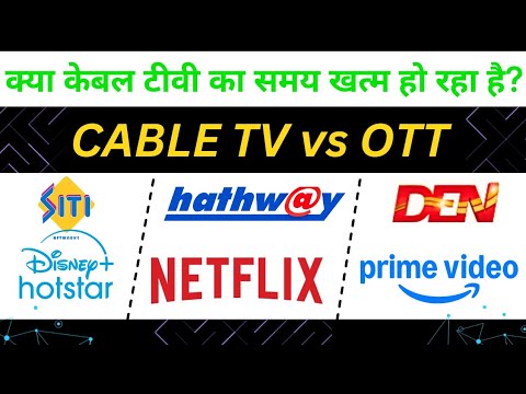 Cable tv vs OTT platforms in India 2025. भारत में Cable TV का पतन ...