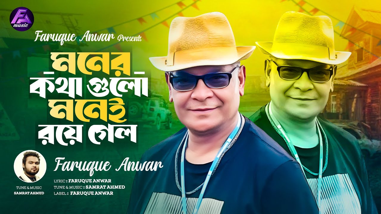Moner Kotha Gulu Monei Roye Gelo | মনের কথা গুলো মনেই রয়ে গেলো | Faruque Anwar | Bangla Song ...