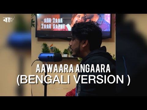 Awara Angaraa - Bengali Version | Tere Ishk Main | By Babaymusic