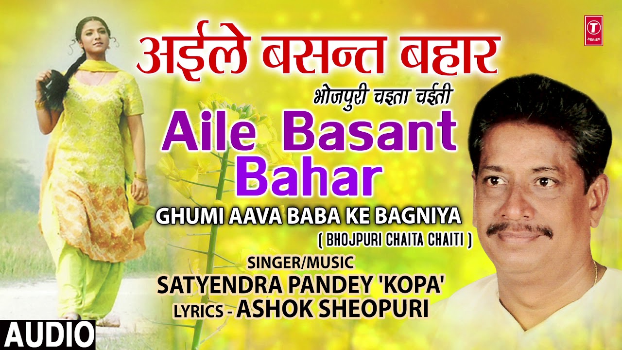 AILE BASANT BAHAR | BHOJPURI CHAITA CHAITI GEET | SINGER - SATYENDRA ...