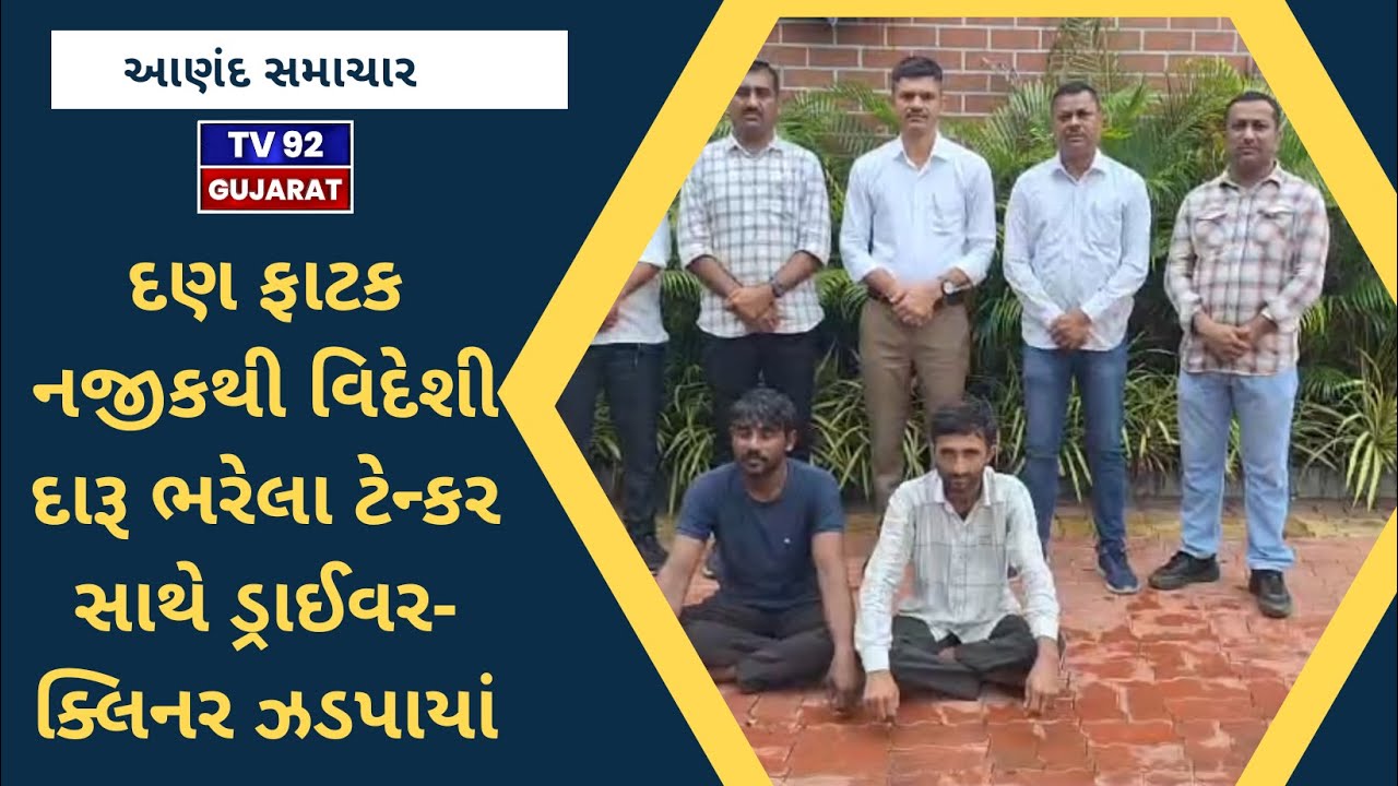 ANAND NEWS - TV92 GUJARAT MANDVI 01-10-2024 - YouTube