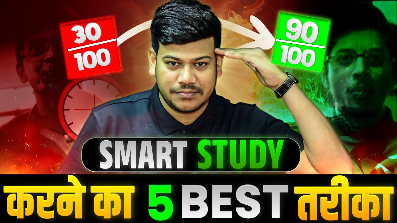 Smart Study करने के 5 तरीके | How to Become a Topper By Studying ...