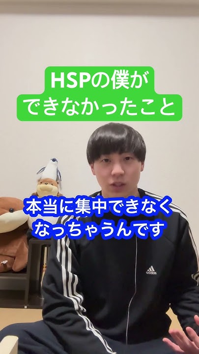 HSPの僕ができなかったこと - YouTube
