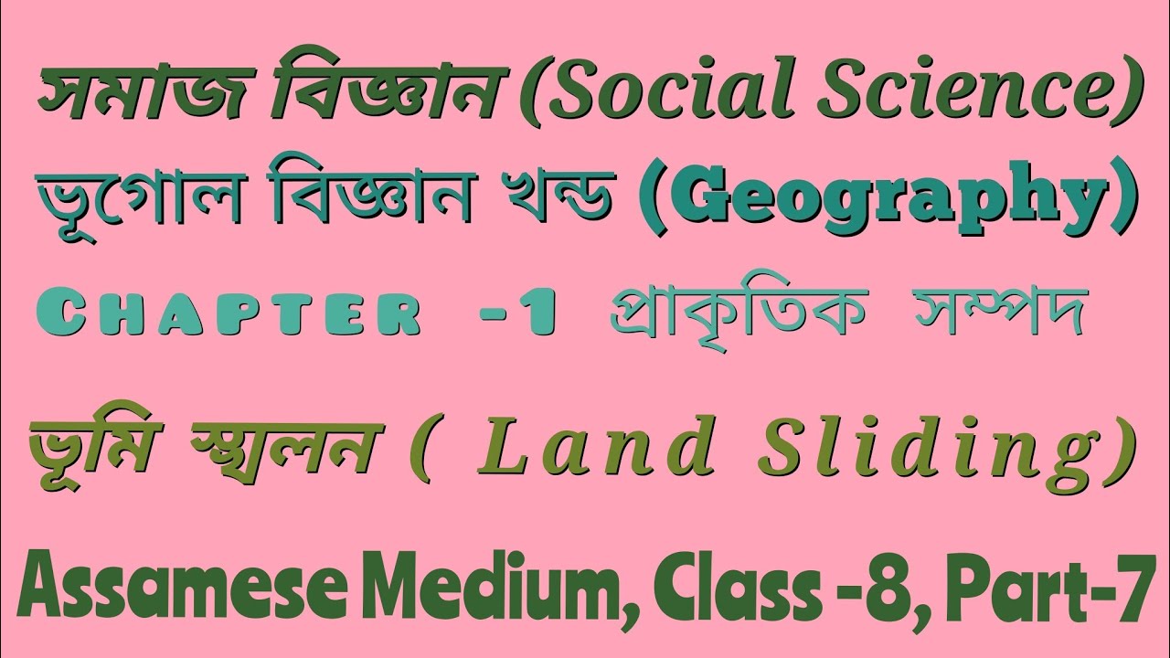 Class 8 Social Science Chapter 1 Natural Resources Assamese Medium class-8-social-science-chapter-1-natural-resources-assamese-medium