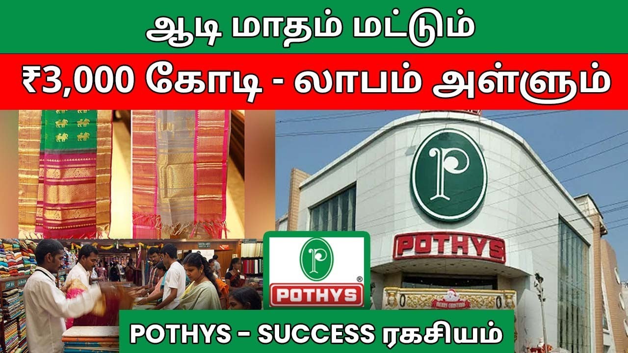 ஆடி-னாலே Pothys தானே! - Success Story of Pothys! | Rs.50 - Rs 3000 ...