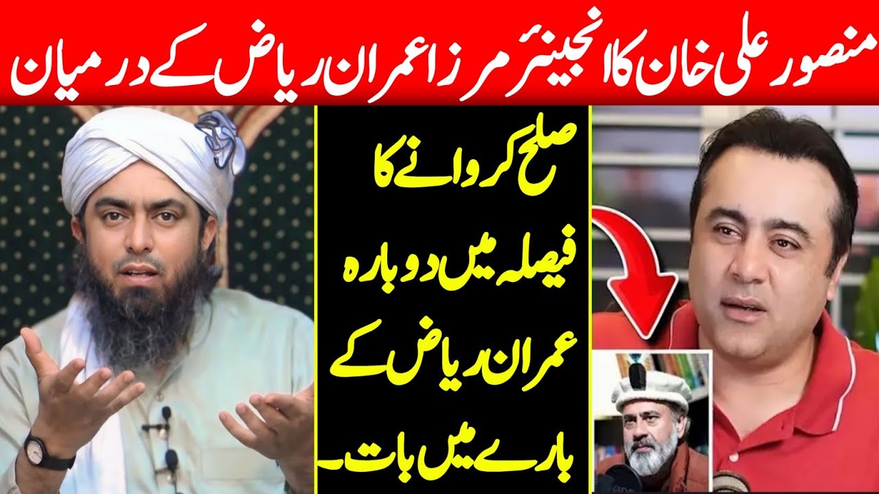 Mansoor Ali Khan Ka Engineer Mirza Ko Mashvara By Imran Riaz Khan ...