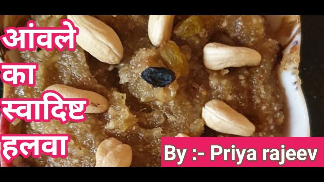 आंवले का हलवा सवास्थ्यवर्धक जरूर खाएं Amla halwa is good for health ...