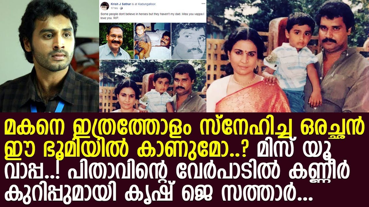 സത്താറിന്റെ മരണത്തില്‍ മകന് എഴുതിയ കുറിപ്പ്..! l Sathaar l Krish J ...