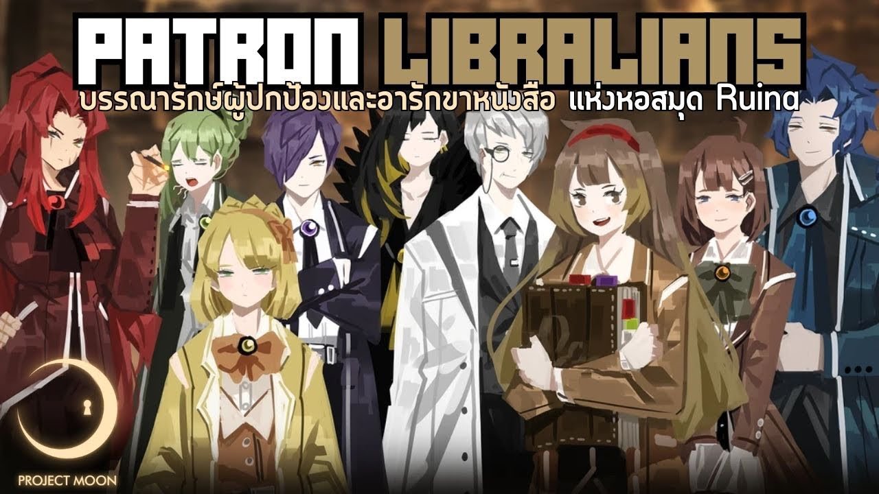 Patron Librarians บรรณารักษ์ผู้ปกป้องและอารักขาหนังสือแห่งหอสมุด Ruina ...