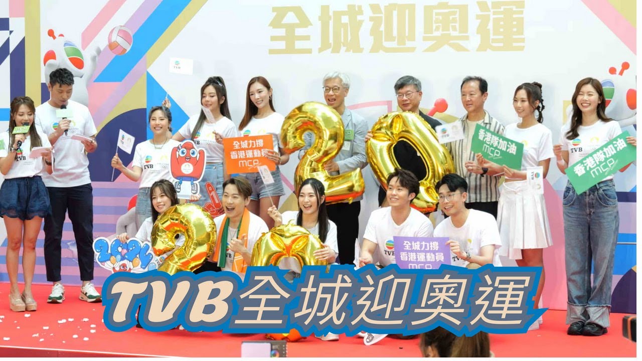 【4K 50P】遊戲環節@TVB全城迎奧運 6/7/2024 - YouTube