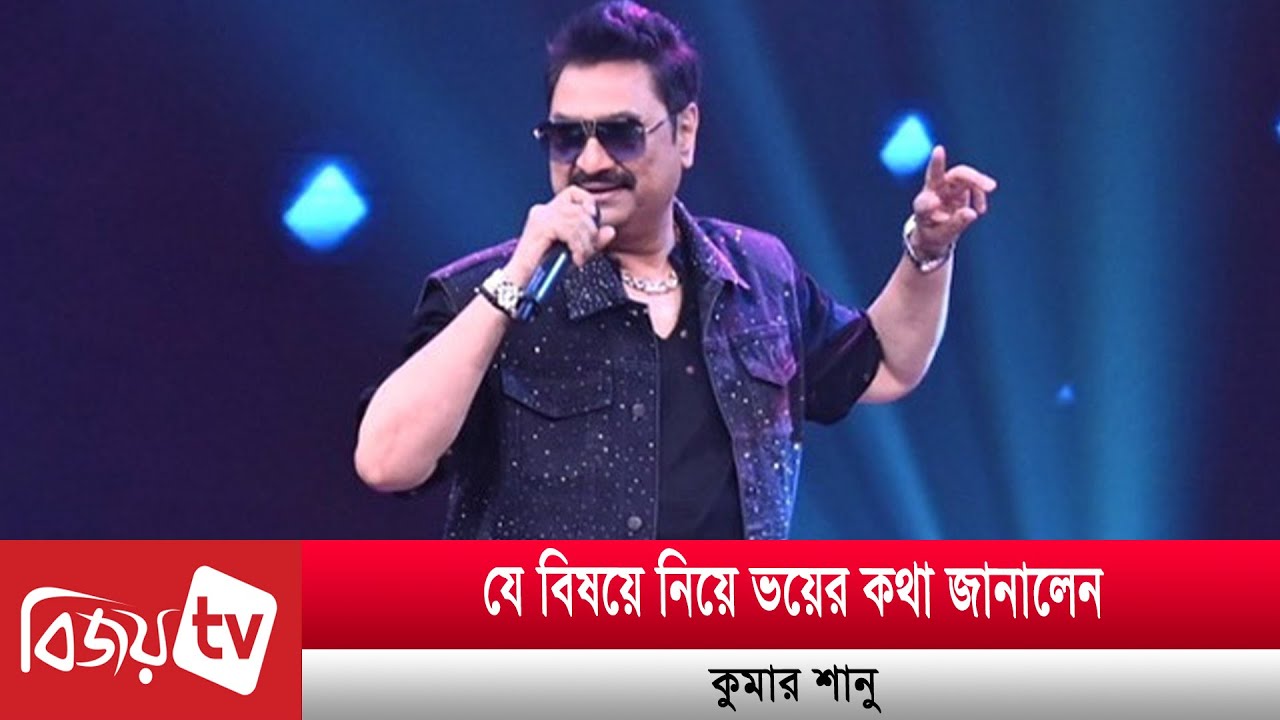 এখনই ন্যায় ছিনিয়ে আনতে হবে: কুমার শানু | Kumar Shanu | Bijoy TV - YouTube