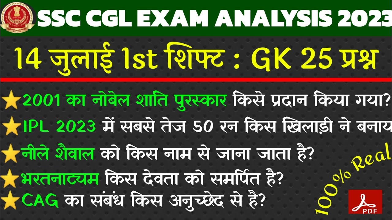 SSC CGL EXAM 14 JULY 1st Shift All Question | SSC CGL 14 July 2023 ...