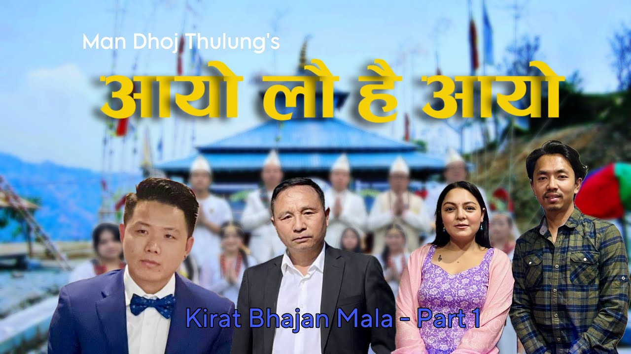 Aayo Lau Hai Aayo|| Man Dhoj Thulung || Bikash Limbu|| Saasika Rai ...