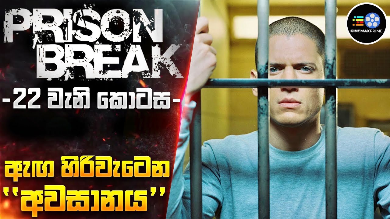 PRlS0N BREAK 22 අවසන් කොටස - බිහිසුණු අවසානය😱| Cinemax Prime - YouTube