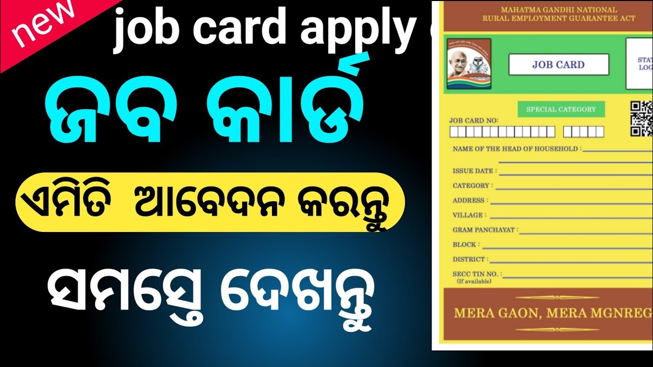 Job card online apply odisha 2024//how to apply job card!!Nmrega job ...