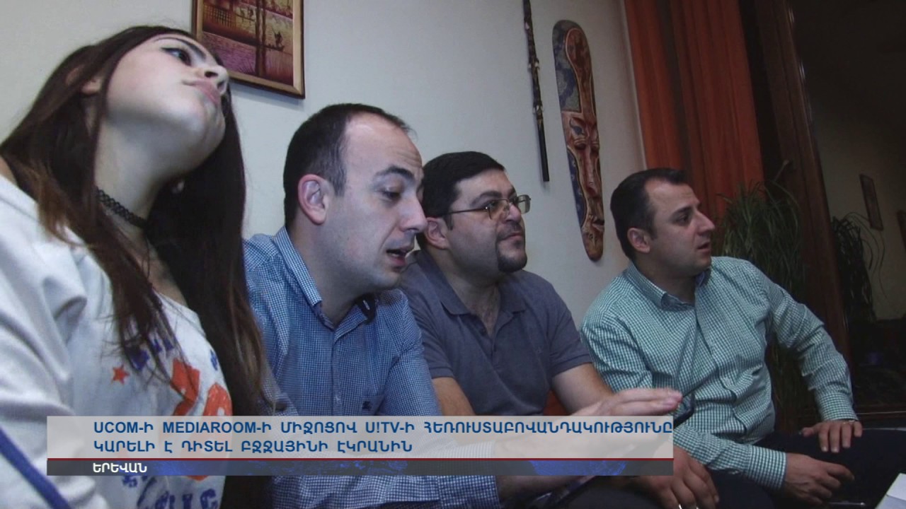 UCOM-ի MEDIAROOM-ի միջոցով U!TV-ի հեռուստաբովանդակությունը կարելի է դիտել բջջայինի էկրանին - YouTube