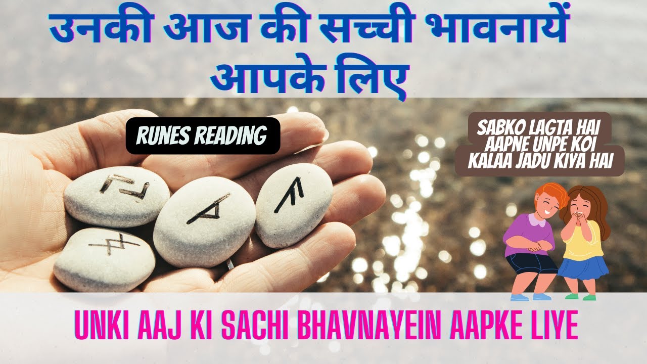 💌उनकी आज की सच्ची भावनायें आपके लिए - RUNES READING | HINDI TAROT ...