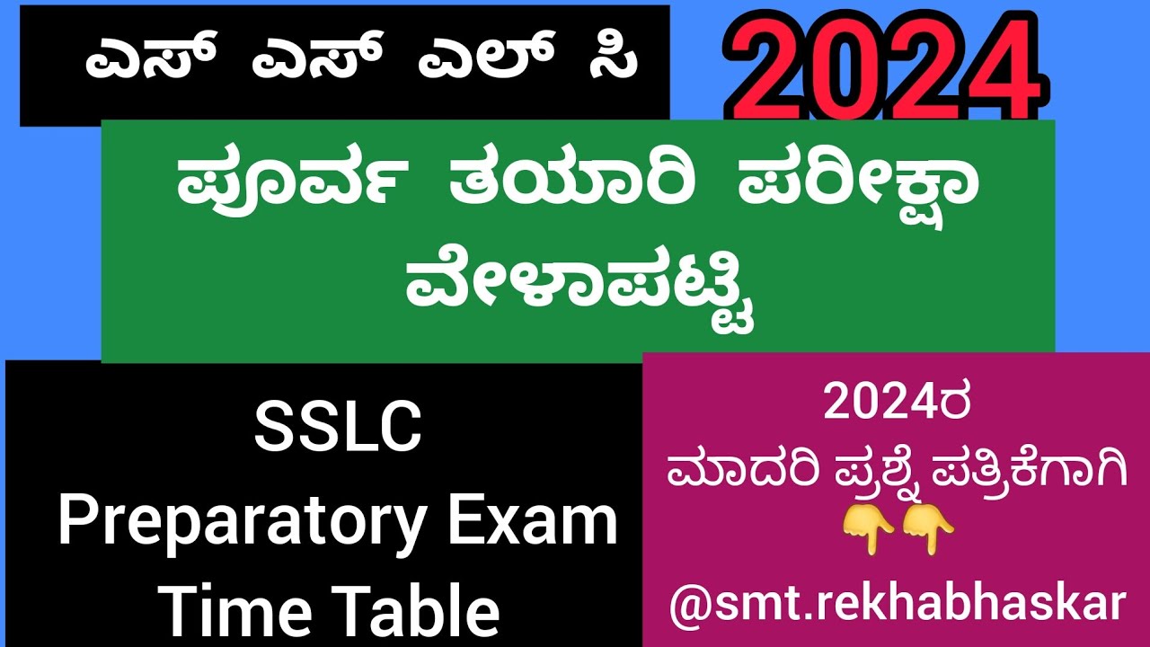 SSLC-2024 Preparatory Exam Time Table|Class10|Time Table| @smt ...