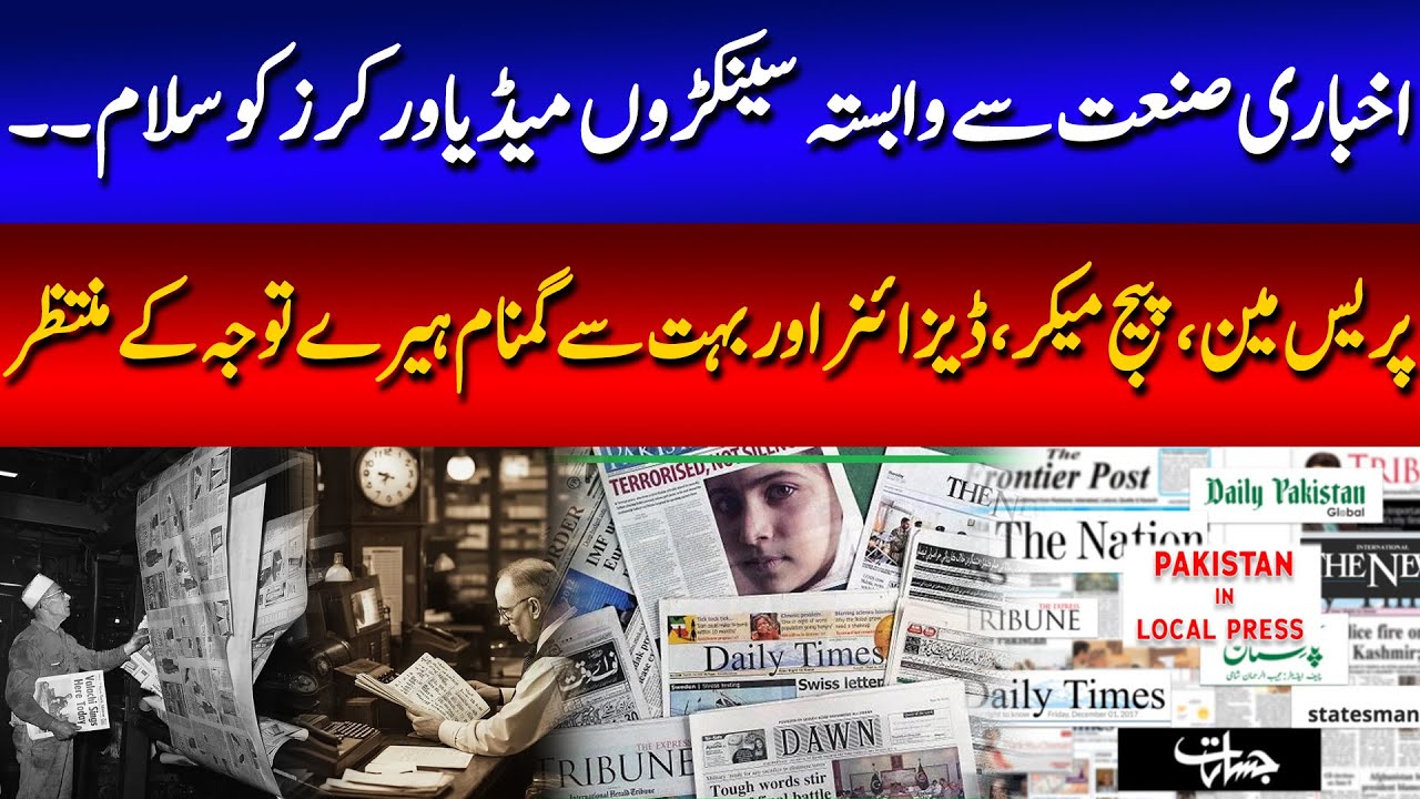 Salute To workers of Newspapers | Naseeb Ali Tabbasum | 89 News HD ...