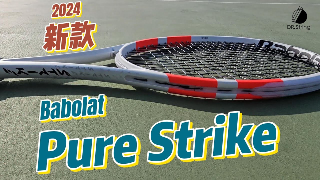 【DR.String】球拍開箱-2024BABOLAT PURE STRIKE 網球拍 - YouTube