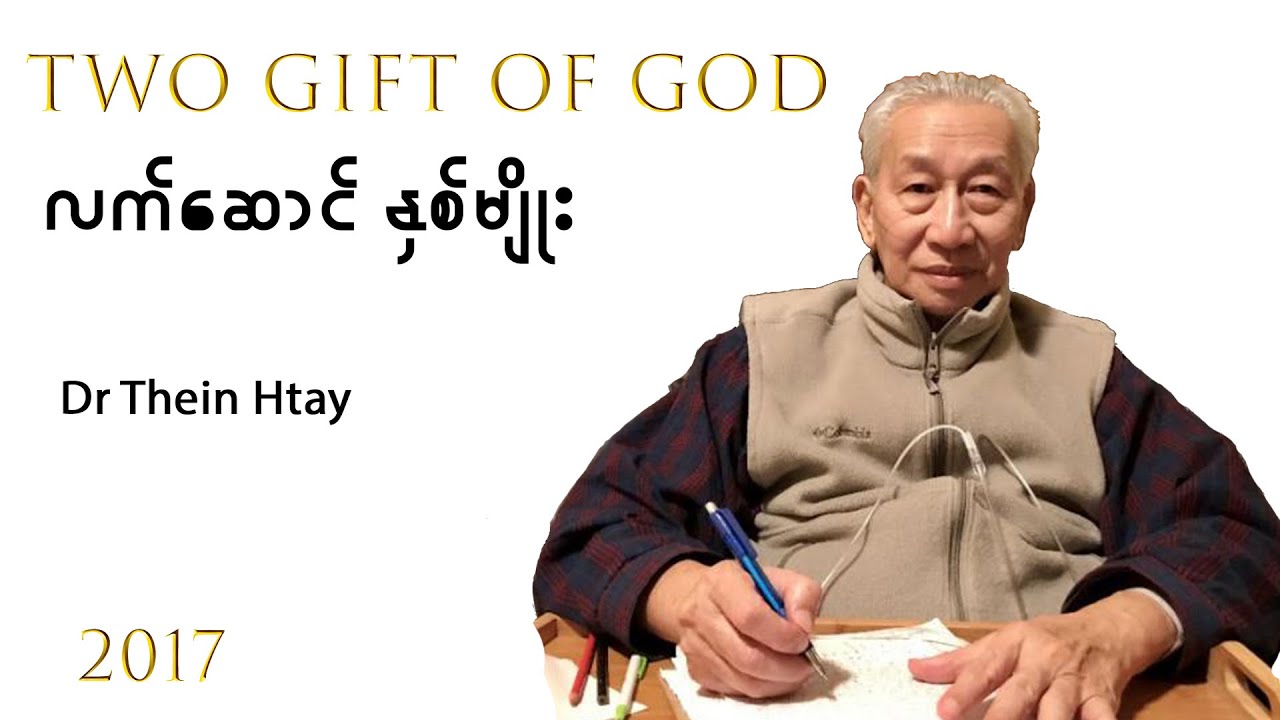 Two Gift of God by Dr Thein Htay - YouTube
