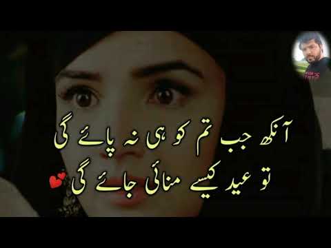 eid shayari urdu status| eid poetry in urdu| eid sad 2 lines urdu ...