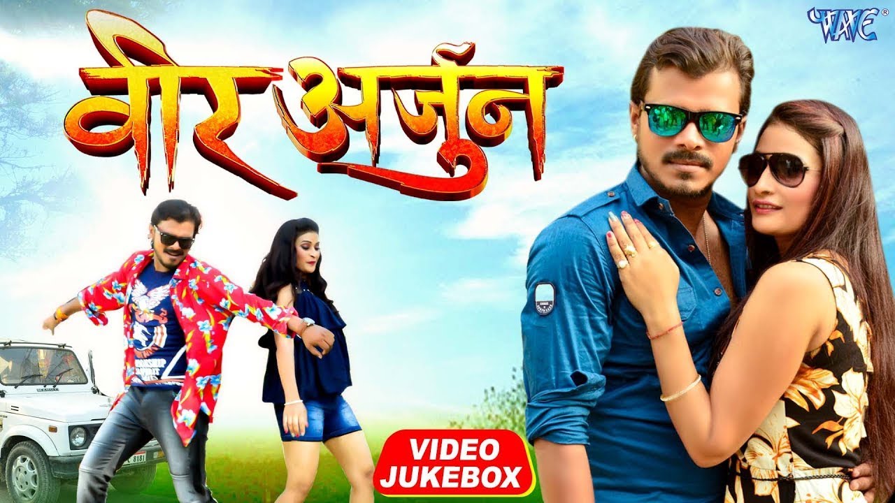 Veer Arjun - वीर अर्जुन | Pramod Premi Yadav, Priyanka | Bhojpuri Video Jukebox | Movie Song ...