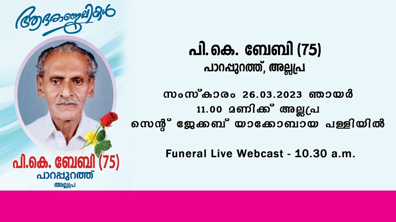 P. K. BABY (75) || FUNERAL LIVE STREAMING || 26 - 03 - 2023 || 10.30 A ...