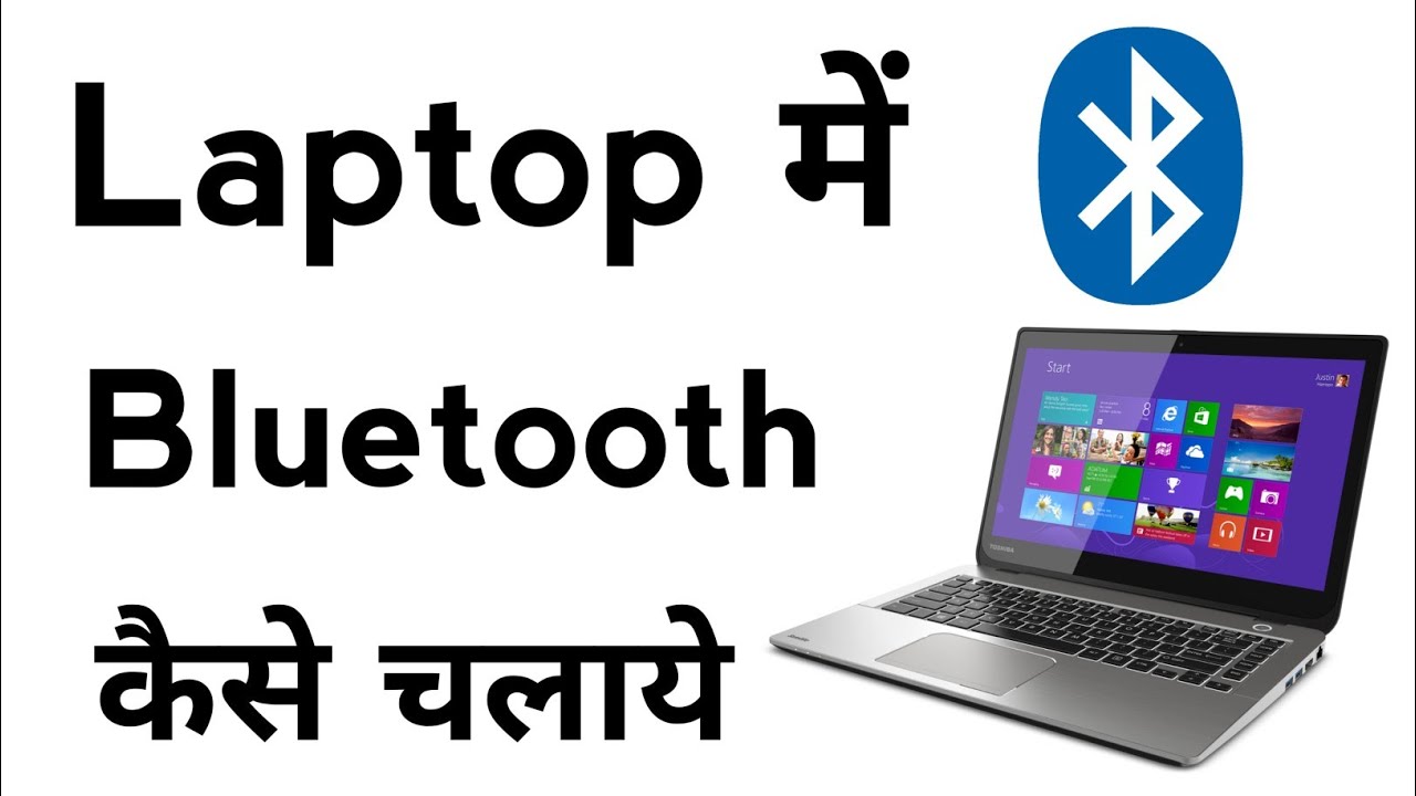 Laptop Me Bluetooth Kaise Chalaye | How To Use Bluetooth In Laptop ...