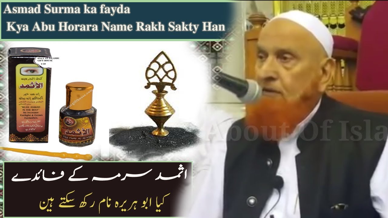 Asmad Surma ka Fayde | Abu Huraira Name Rakh Sakte Han | Sheikh Makki ...