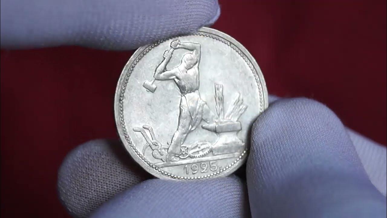 Полтинник 1924 ПЛ / 50 копійок 1924 року ПЛ / Half ruble 1924 PL - numismatics / Zbieranie monet ...