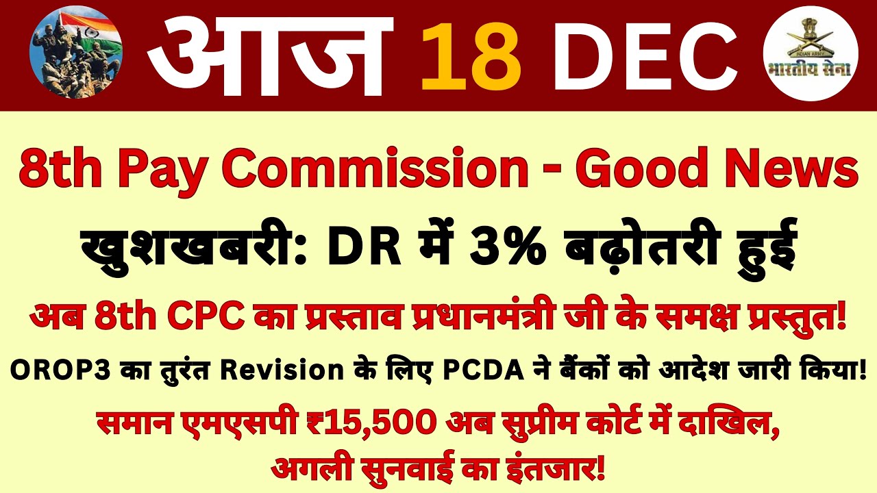 #OROP3 revision को PCDA का Letter, Equal MSP ₹15,500 Case #OROP3 #PCDA ...